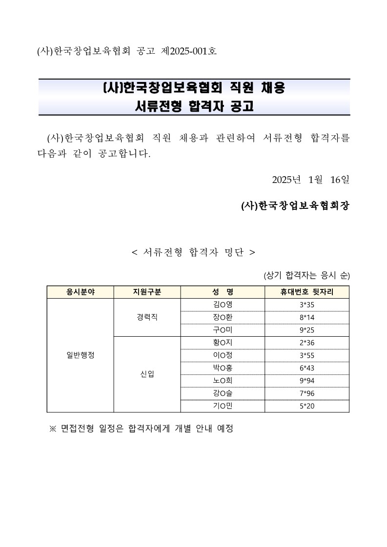 KOBIA(사)한국창업보육협회