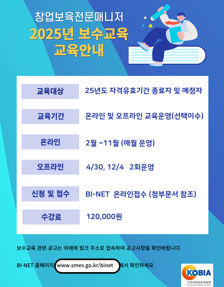 KOBIA(사)한국창업보육협회